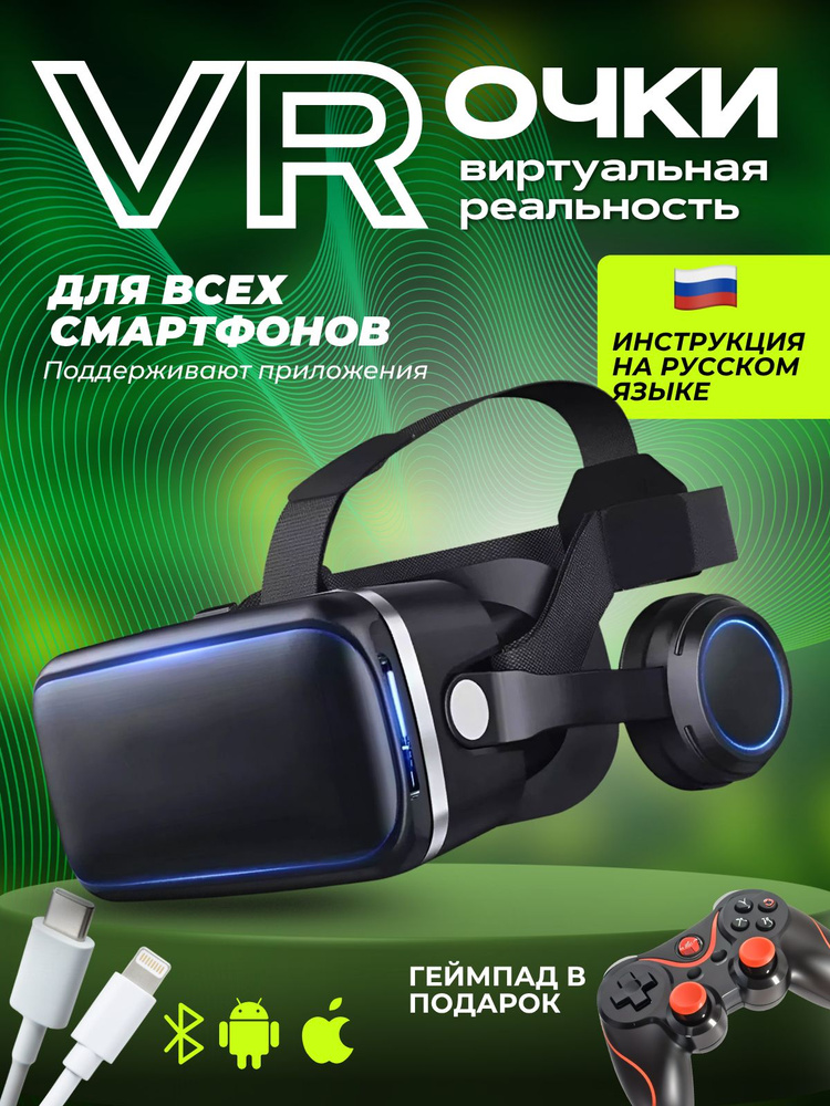 VR-очки купить на OZON по низкой цене (3149155810)