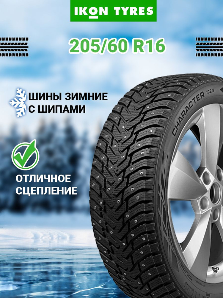 Шины Ikon Tyres (Икон Тайерс) – купить шину на OZON по низкой цене