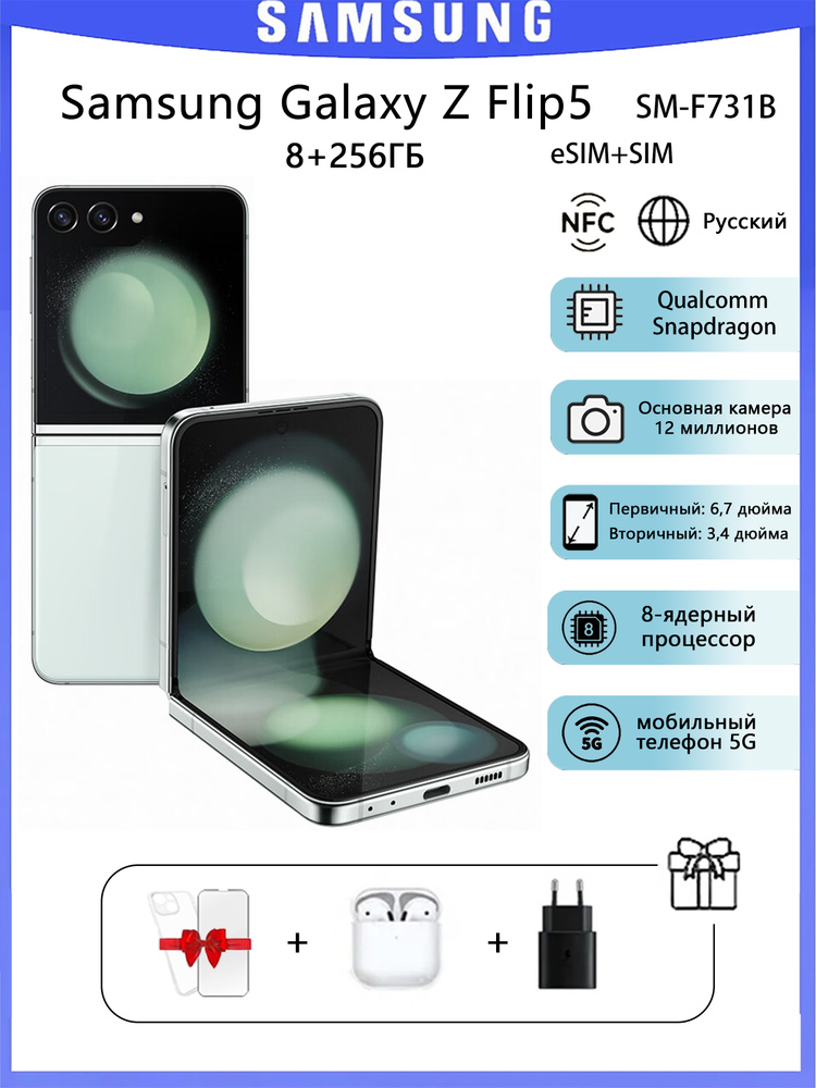 Смартфон Samsung SM-F731B Galaxy Z Flip 5 256 ГБ 8 ГБ Зеленый 6.7 OLED ...