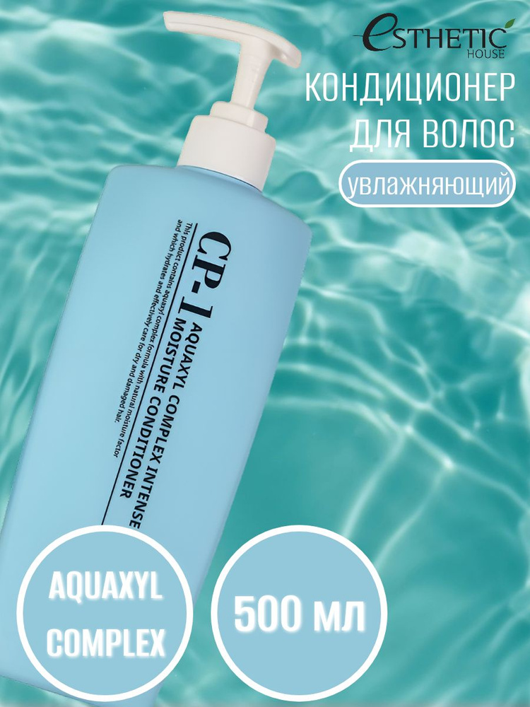 ESTHETIC HOUSE Кондиционер для волос УВЛАЖНЯЮЩИЙ CP-1 Aquaxyl Complex ...