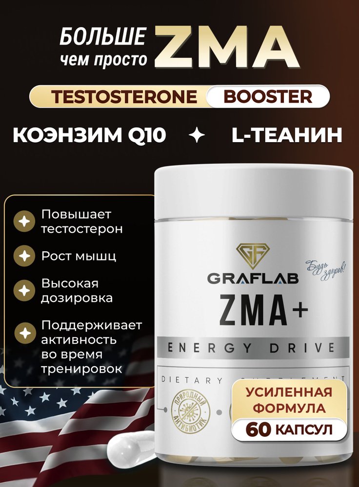 ZMA+Коэнзим Q10+L-Теанин, 60 капсул купить на OZON по низкой цене (2424626252)