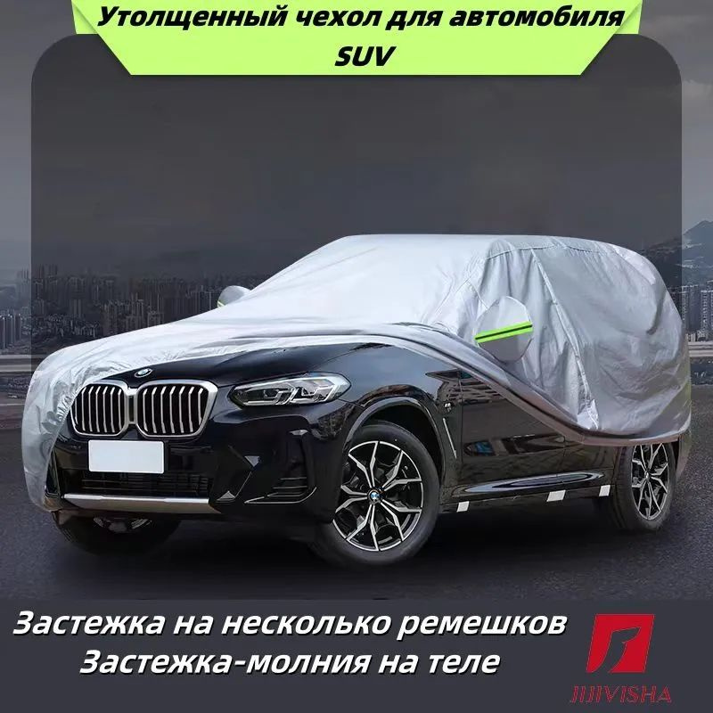 Jijivisha Чехол на автомобиль 540*175*150, PEVA, 1 шт. купить на OZON по низкой цене (2888603648)