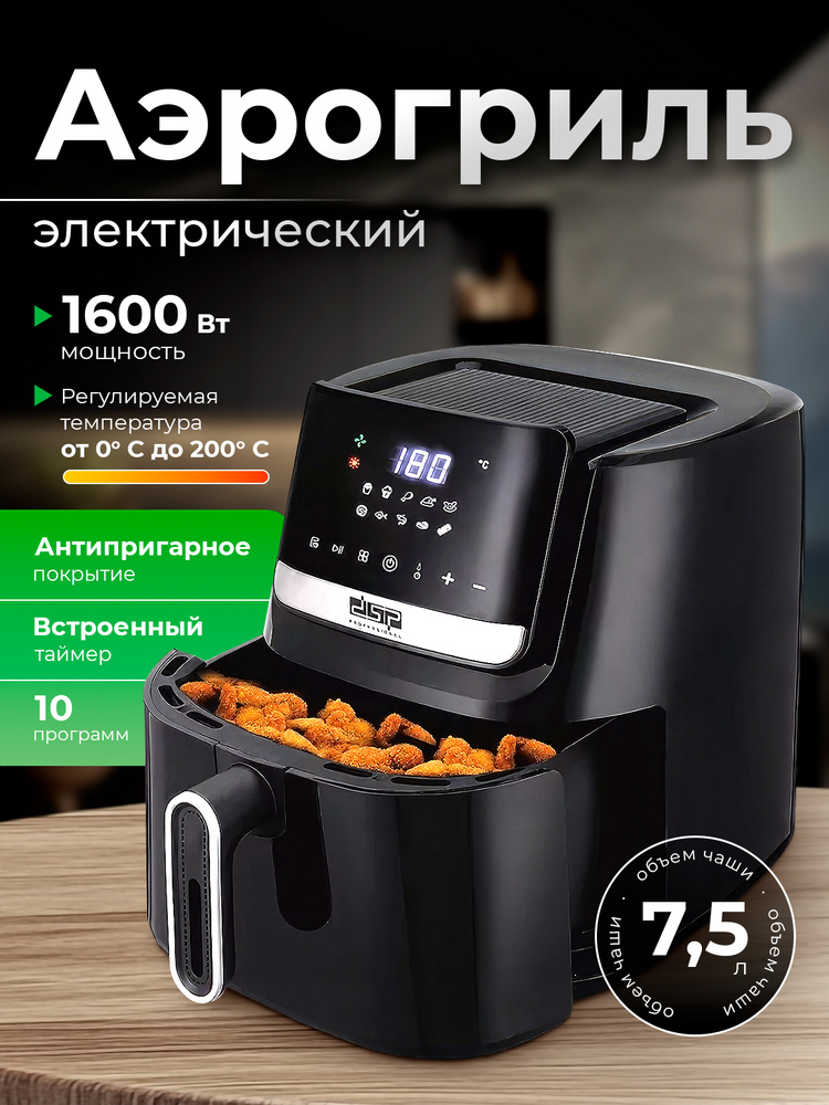 Аэрогриль электрический DSP купить на OZON по низкой цене (2450859621)