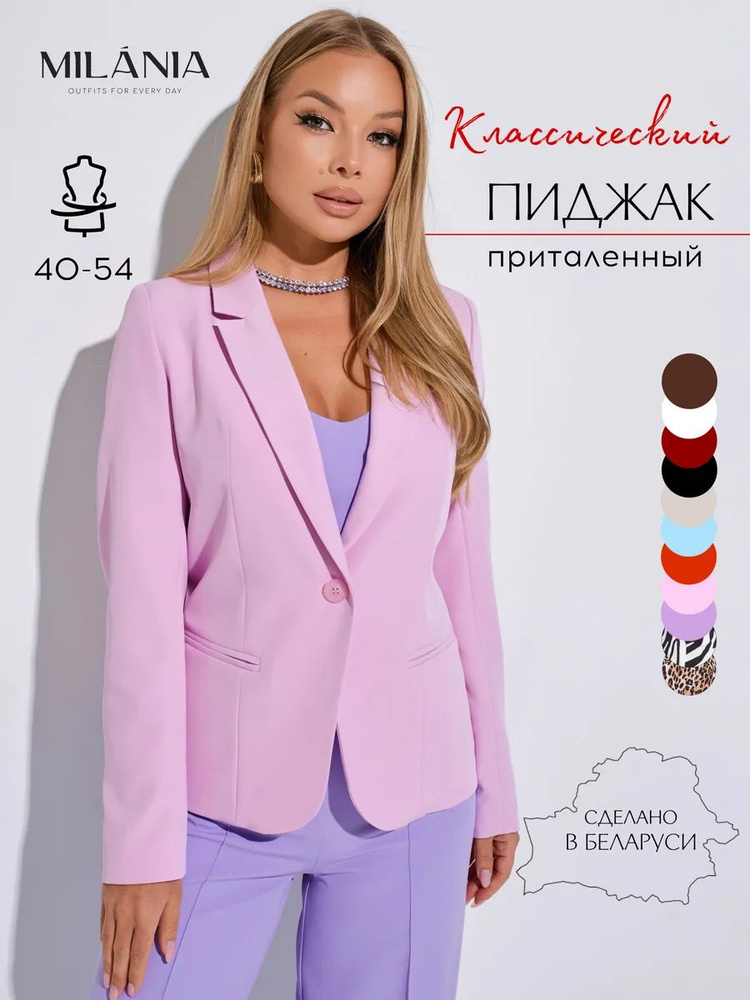 Пиджак Женский MILANIA STYLE розовый, размер 48 Полиэстер, Спандекс Воротник полуприлегающий ...
