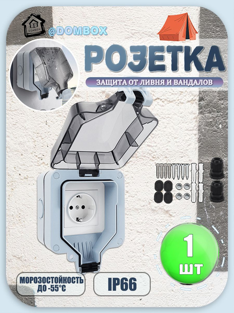 Розетка уличная Ip66 влагозащищенная садовая влагозащитная наружная с крышкой электророзетка