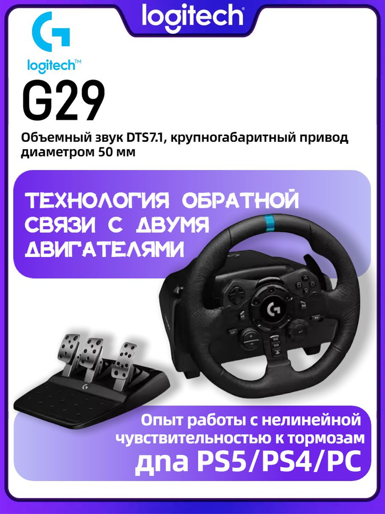Игровой руль Logitech Driving Force Gt купить на OZON по низкой цене