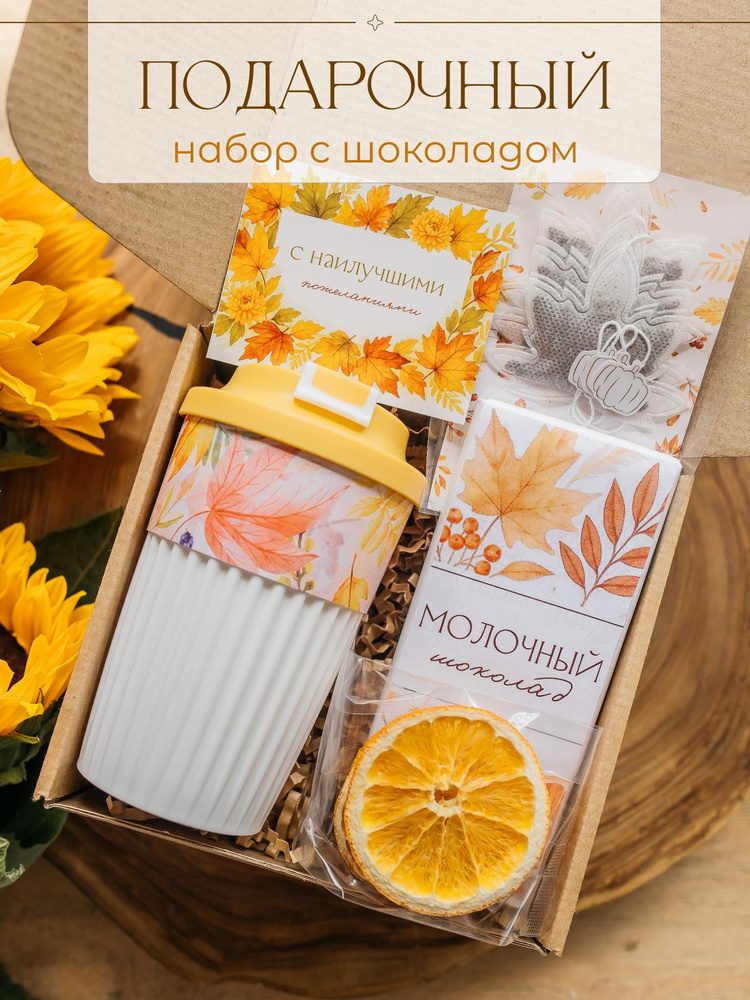 Подарок маме на день матери, подруге на день рождения. Подарочный набор ...