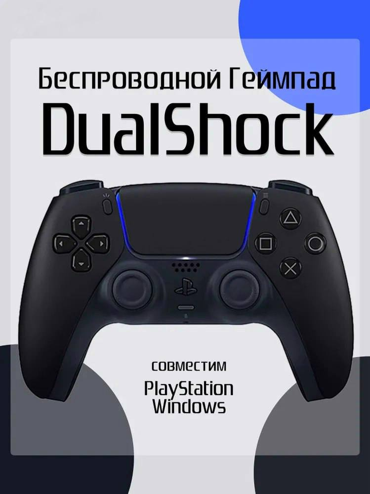 Sony Геймпад для PS4 PS5 PC.DualShock 4 в корпусе DualSense, Bluetooth, черный купить на OZON по ...