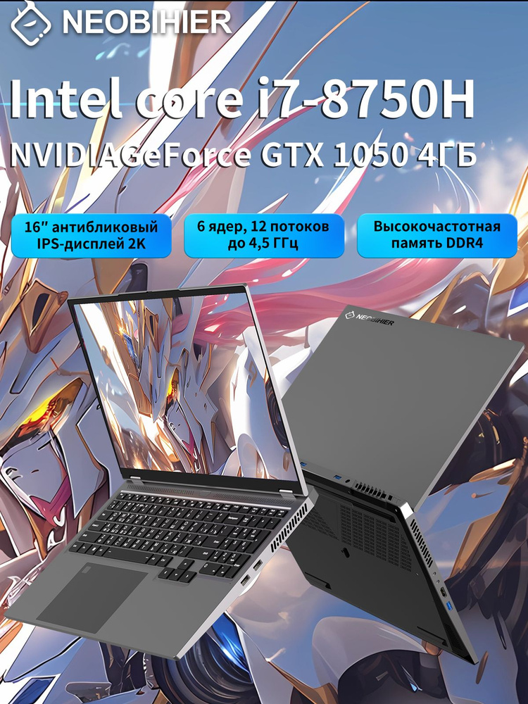 Игровой ноутбук Neobihier, 16.1, 8750, Intel Core i7-8750H, 8 ГБ, NVIDIA GeForce GTX 1050 (4 Гб ...