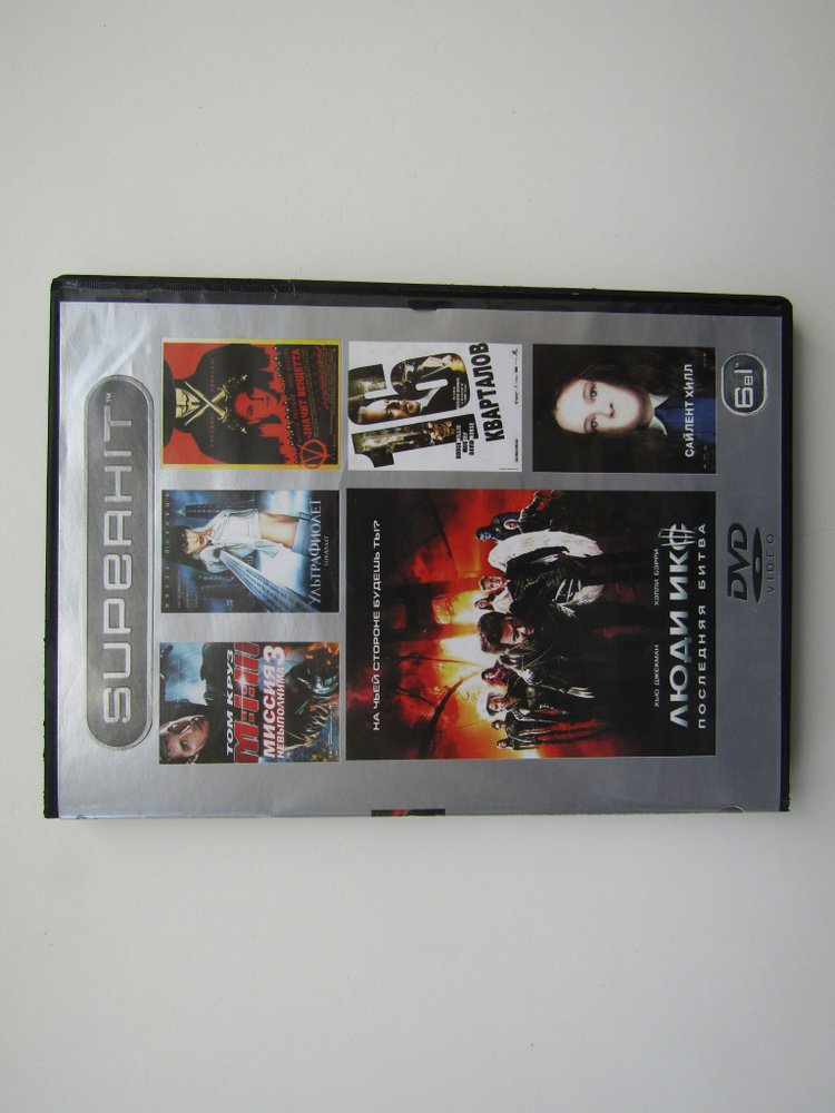 Фильмы. DVD диск. Сборник. 6 штук. 16 кварталов. Сайлент Хилл и др ...