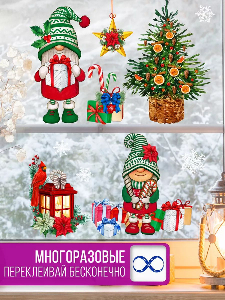 Наклейки двухсторонние статические Новогодние Гномы купить c доставкой ...
