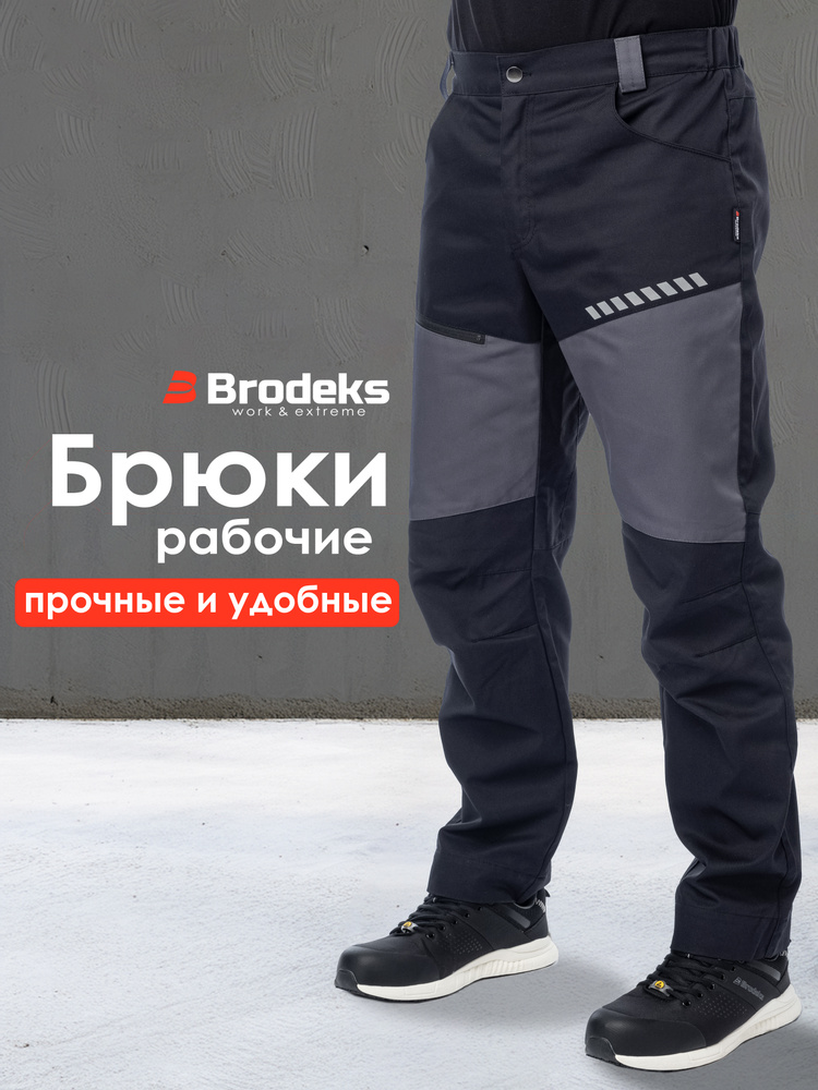Спецодежда BRODEKS (Бродекс) – купить рабочую одежду на OZON по низкой цене