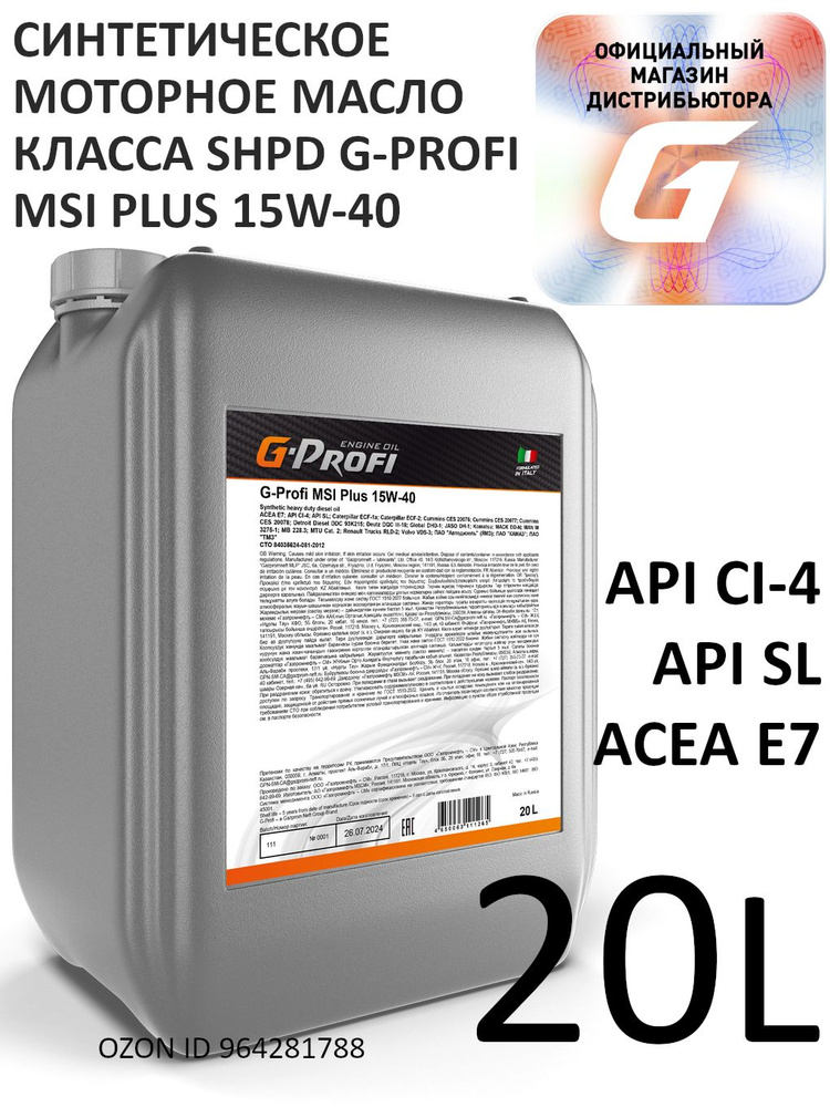 G-PROFI MSI Plus 15W-40 купить на OZON по низкой цене в Узбекистане ...