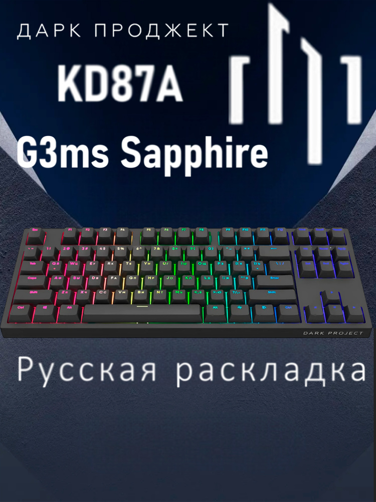KD87A dark Project купить на OZON по низкой цене