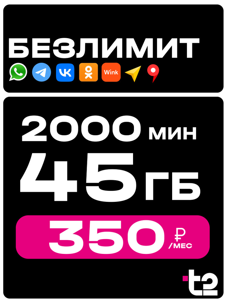 Сим карты Tele2 (Теле2) – купить симку на OZON по низкой цене