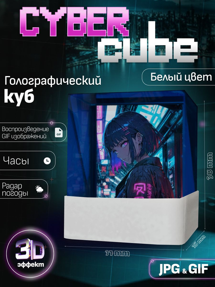 Cyber Cube, Голографический куб GeekMagic Mini WiF с настольными часами ...