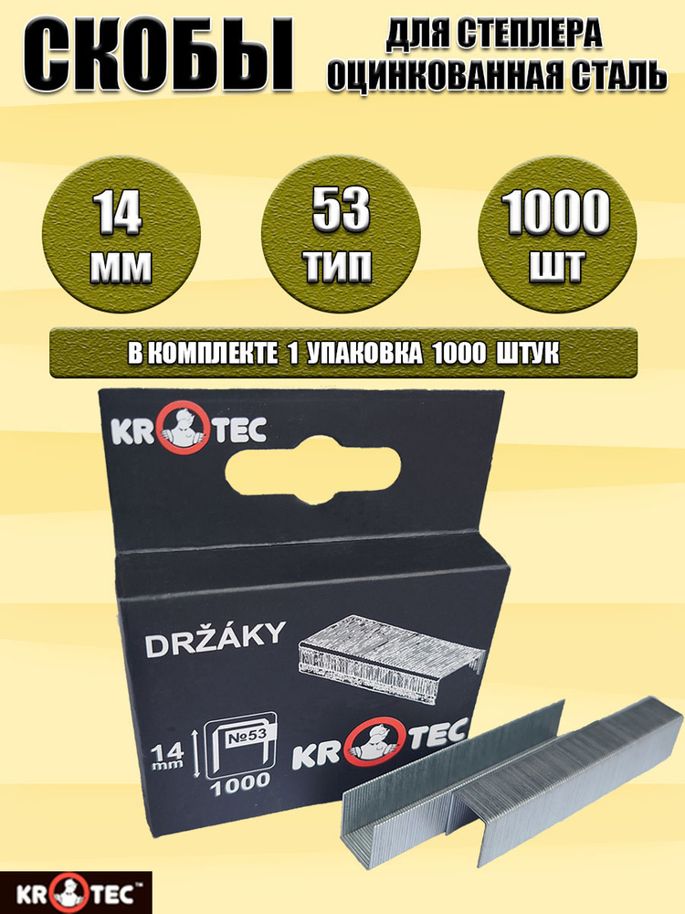 Скобы Тип 53 для строительного/мебельного степлера 14x0,7x11,3 мм 1000 ...