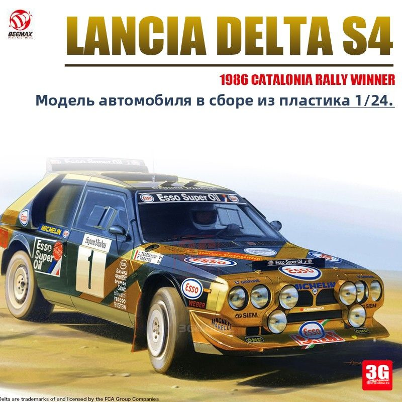 BEEMAX BX24034 Lancia Delta S4 1986 Раллийный автомобиль купить на OZON ...