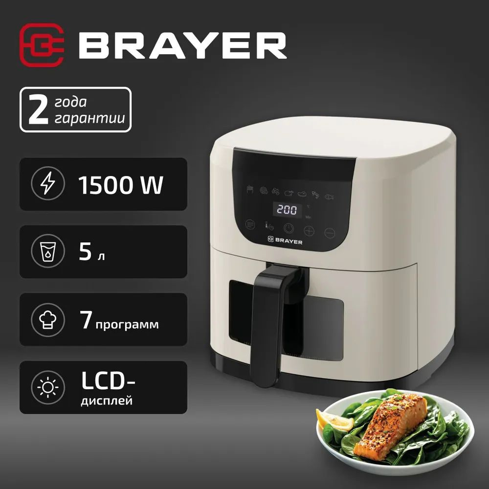 BRAYER Аэрогриль BR2043, кремовый купить на OZON по низкой цене (2968977408)