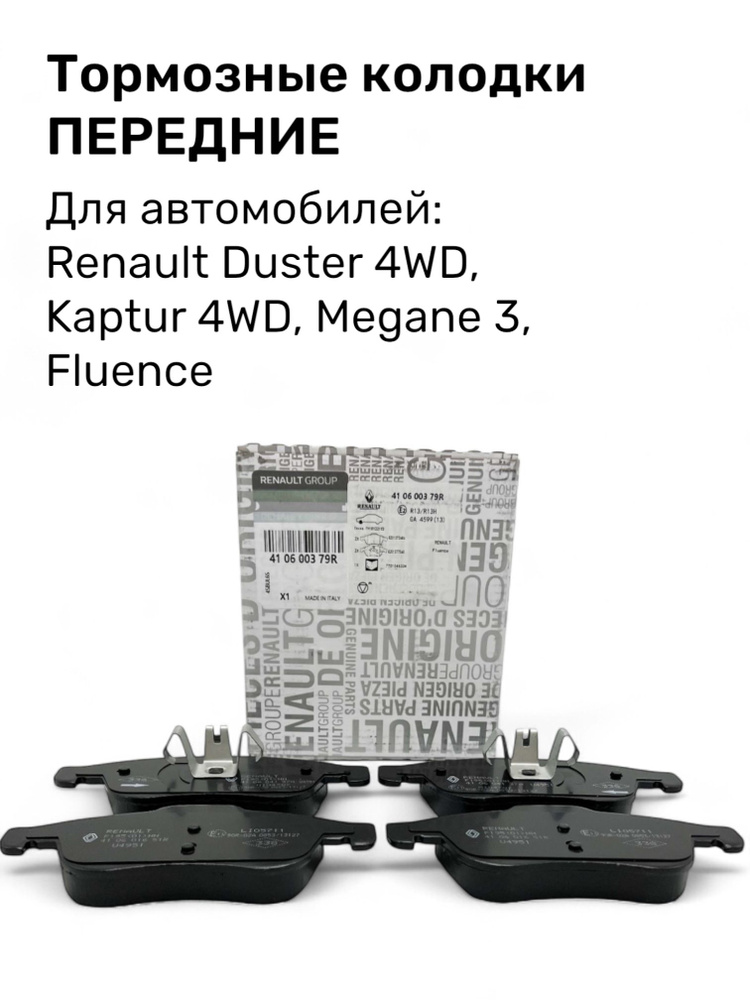 Передние тормозные колодки Renault для Renault Duster 4WD Дастер ...