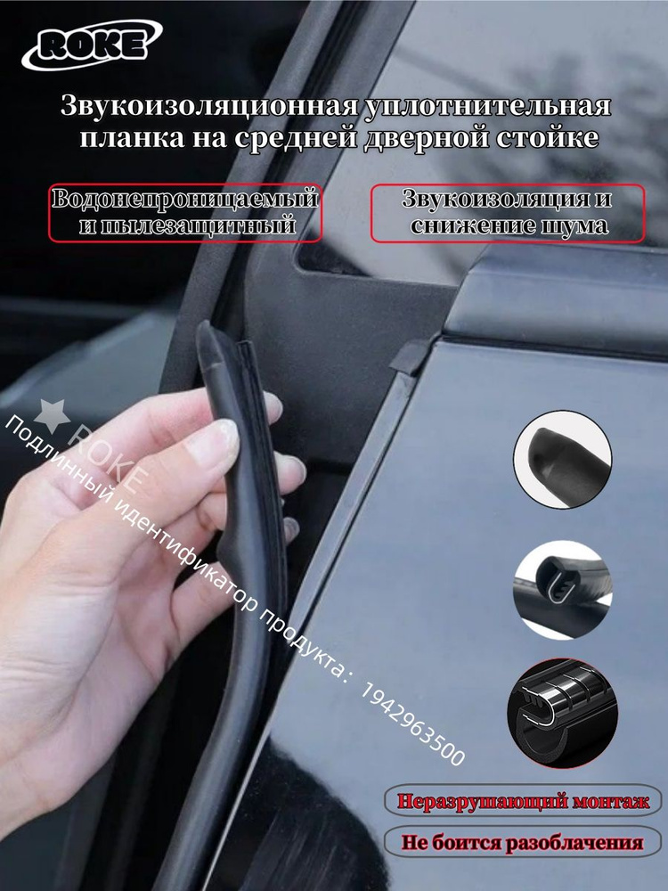 ROKE Уплотнитель автомобильный арт. TY-BZFXT купить на OZON по низкой ...