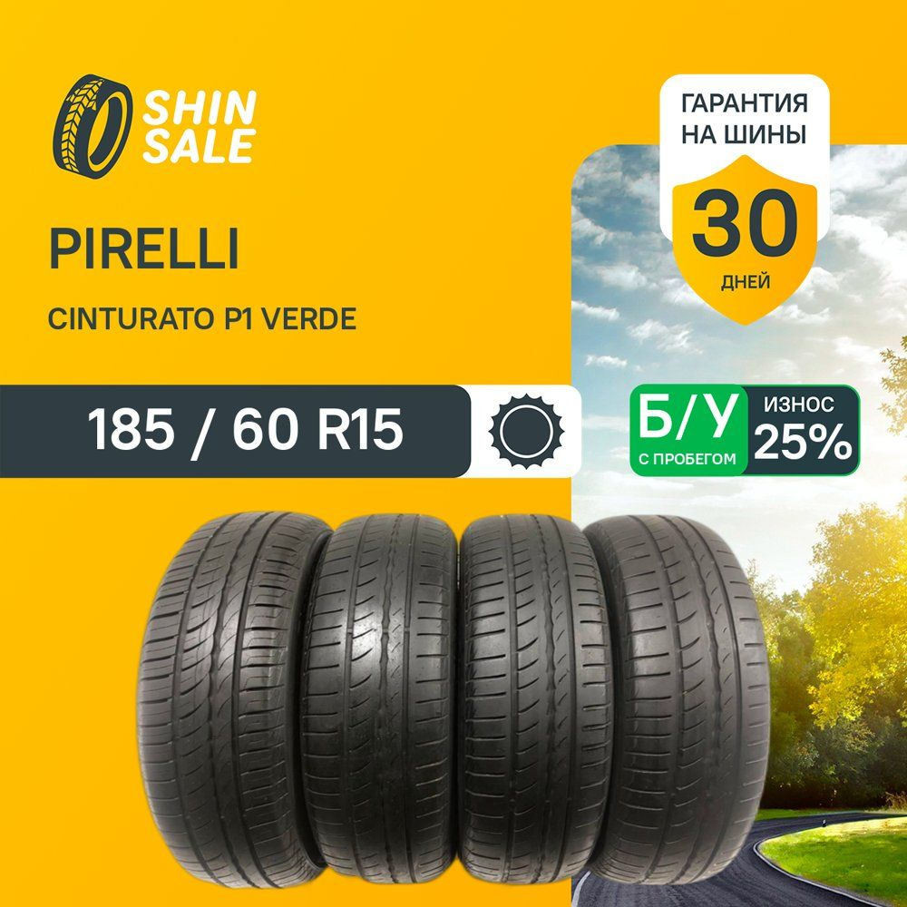 Pirelli Cinturato P1 Verde T0156225 Шины с пробегом летние 185/60 R15 ...