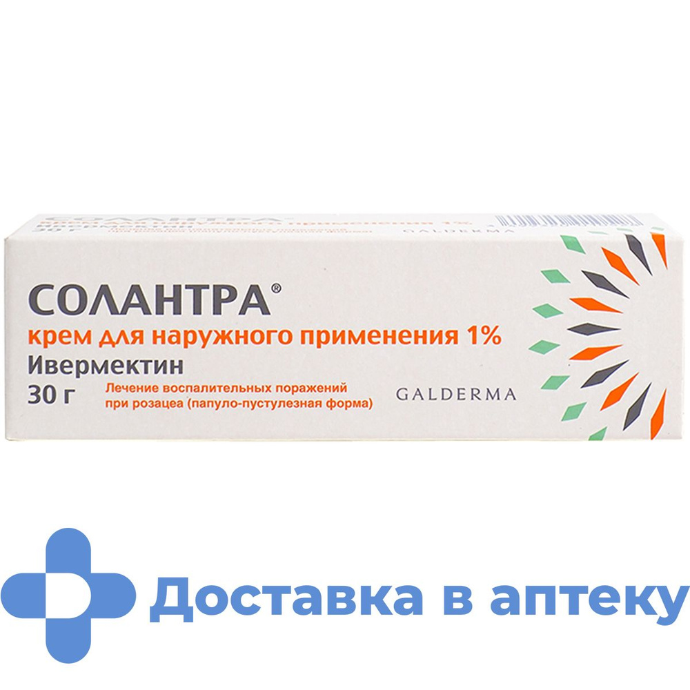 Солантра, крем 1%, 30 г — купить в интернет-аптеке OZON. Инструкции ...