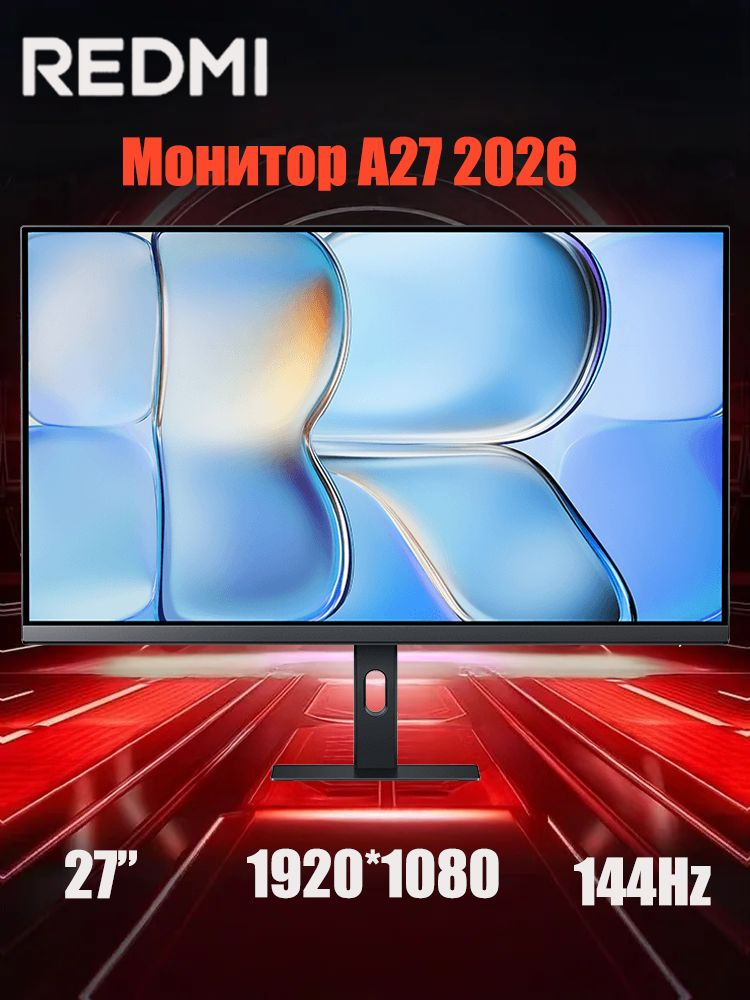 Redmi 27" Монитор Redmi A27 2026 1920x1080 144Hz IPS Офисные мониторы ...