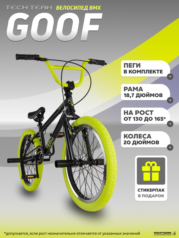 Tech Team Велосипед BMX, Tech Team Goof купить на OZON по низкой цене (1617106781)