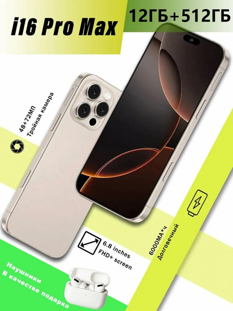 Мобильный телефон i16 Pro Max Смартфон, противоударный на Android 14 Ростест (EAC) 12/512 ГБ ...