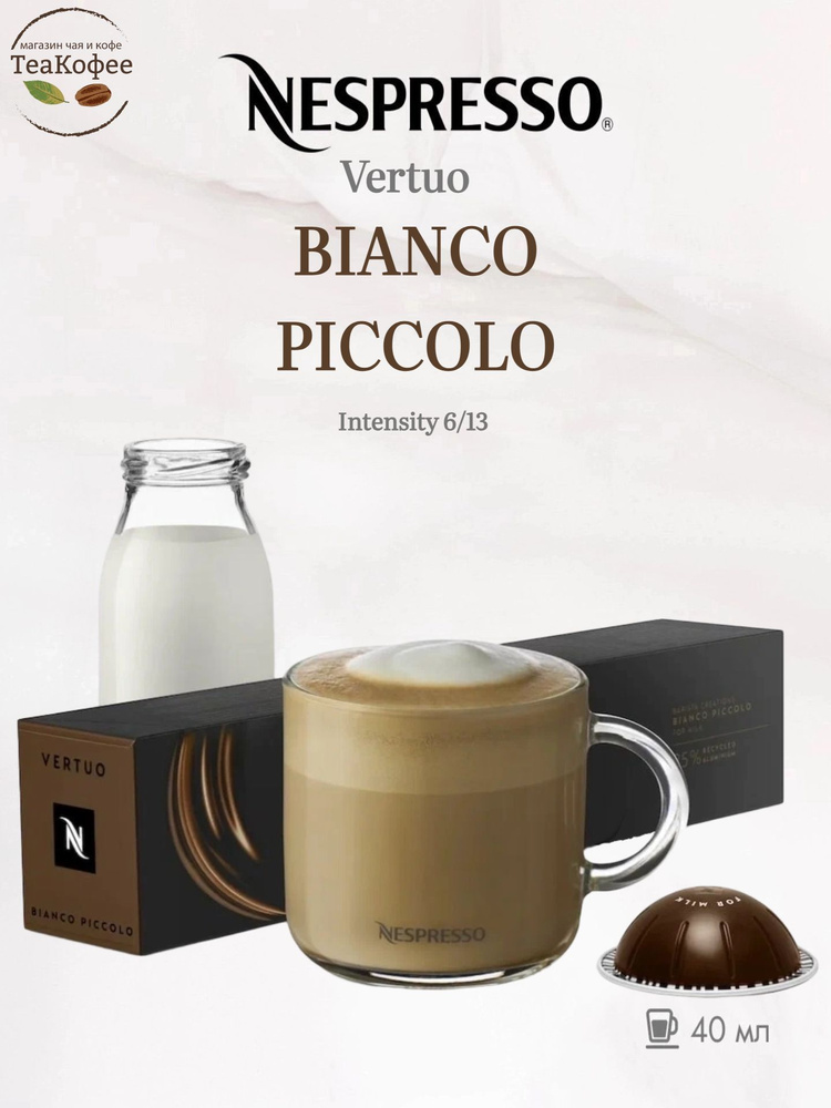 Кофе в капсулах Nespresso Vertuo Bianco Piccolo, 10 штук купить на OZON ...
