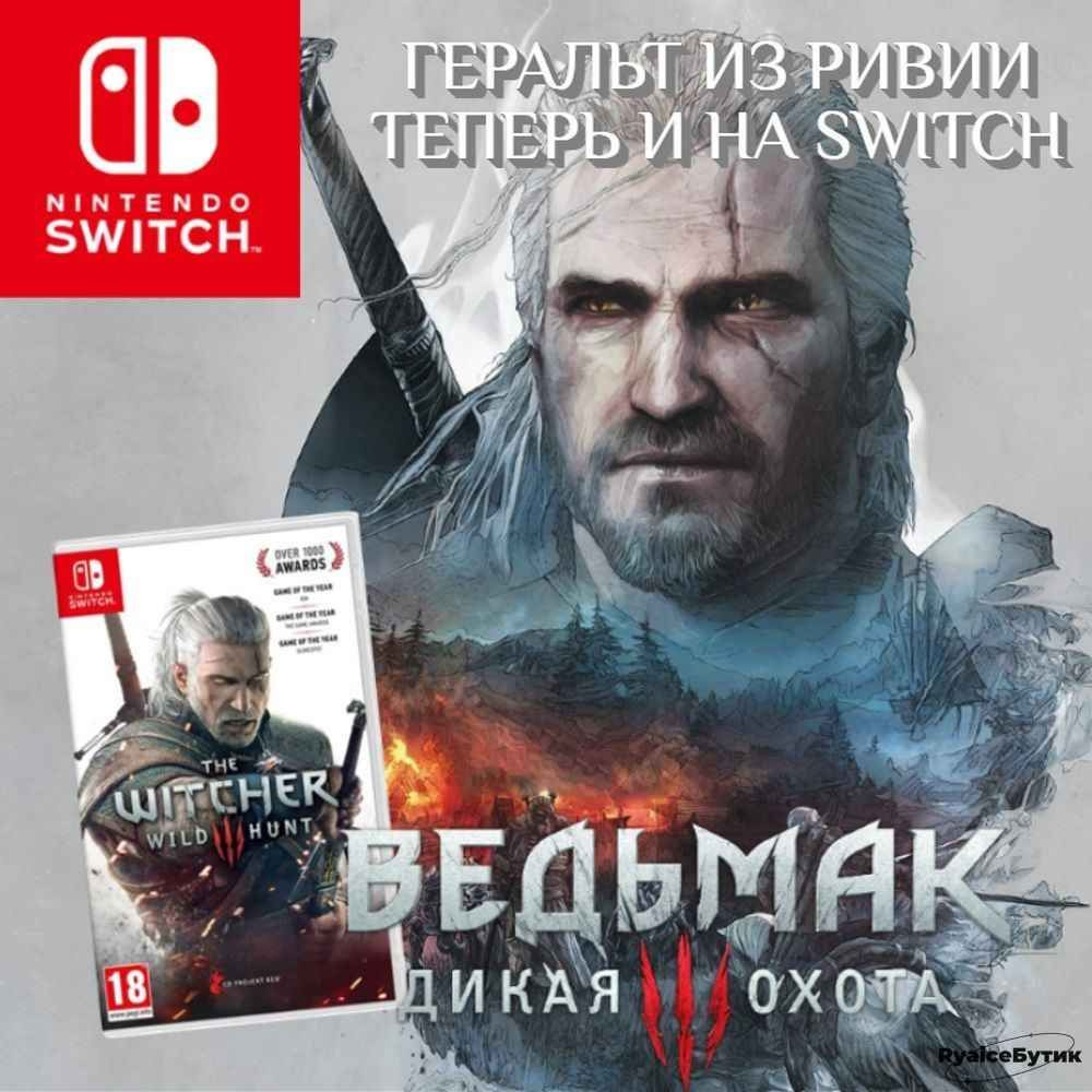 Игра The Witcher 3 Wild Hunt (Nintendo Switch, Оригинальный) купить на ...