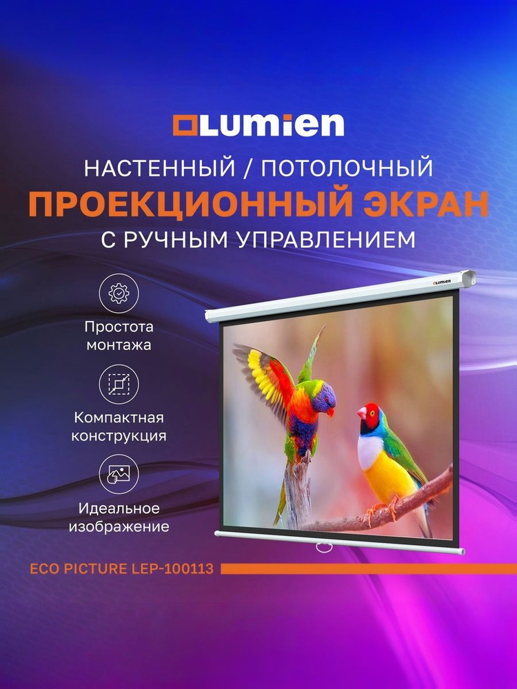 Экран для проектора настенный потолочный : 97 дюймов 147х197 4:3 Lumien ...