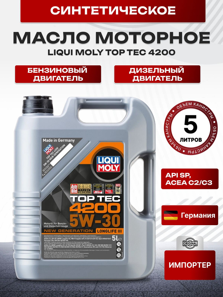 Масло моторное Liqui Moly Liqui Moly Top Tec 4200 5W-30 New Generation ...
