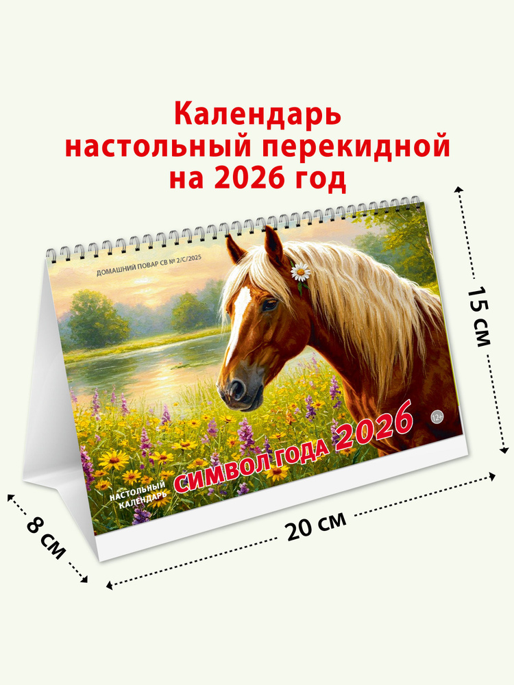 Календарь 2026 настольный купить на OZON по низкой цене (2755908674)
