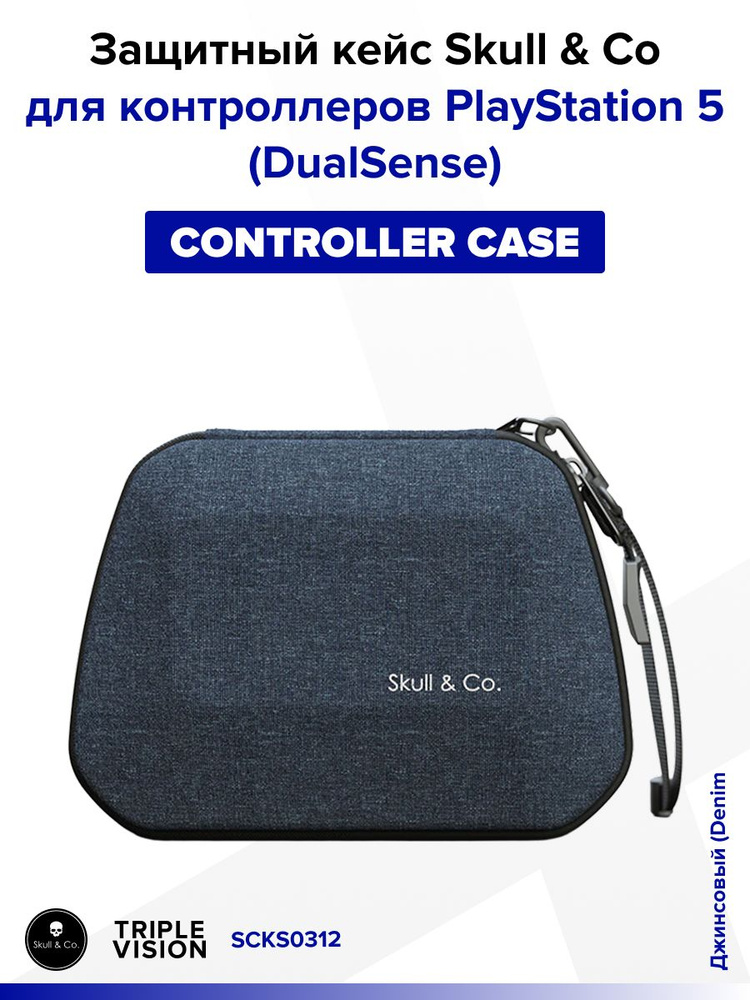 Защитный кейс "Controller Case" Skull & Co для контроллеров PlayStation ...