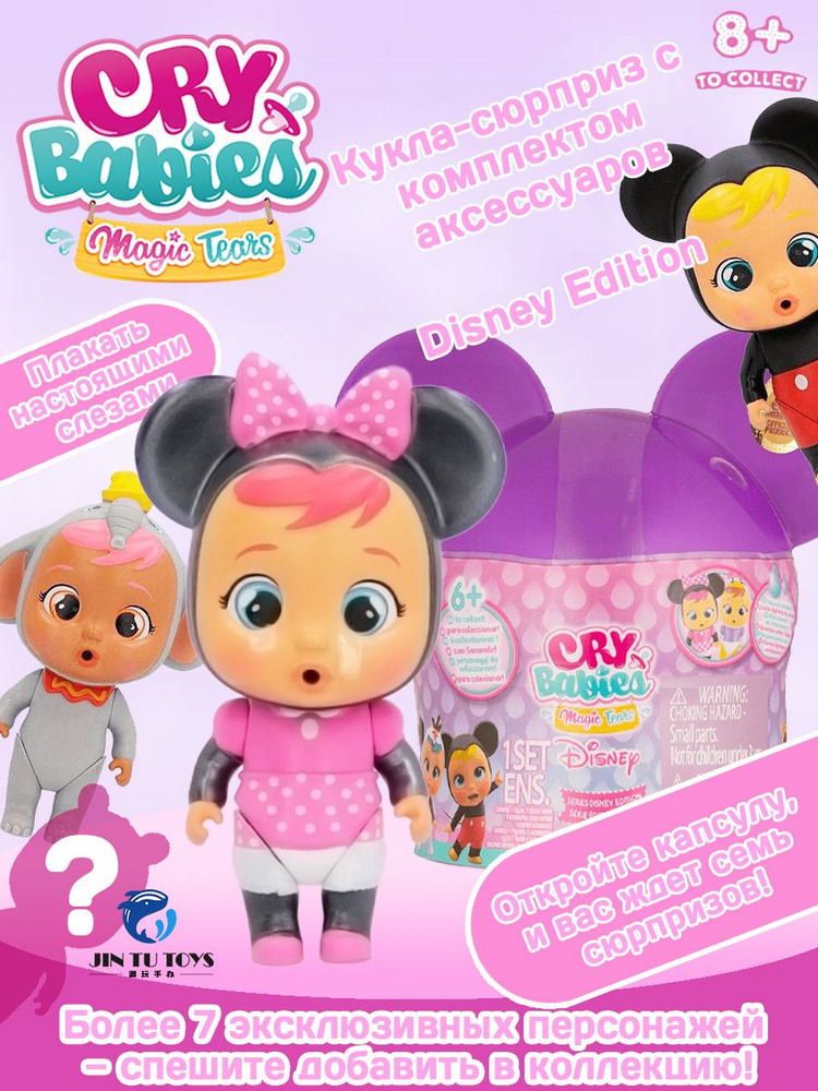 IMC Toys Cry Babies Magic Tears Disney Edition / Кукла Дисней с ...