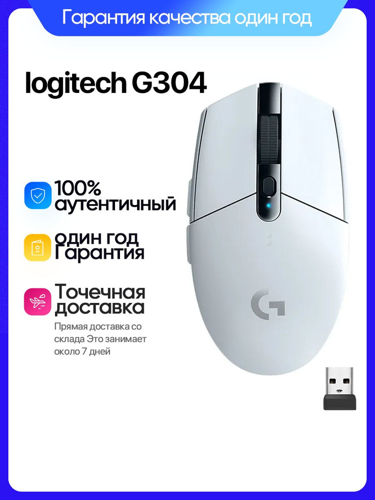 Мышь беспроводная LOGITECH G304 LIGHTSPEED купить на OZON по низкой цене
