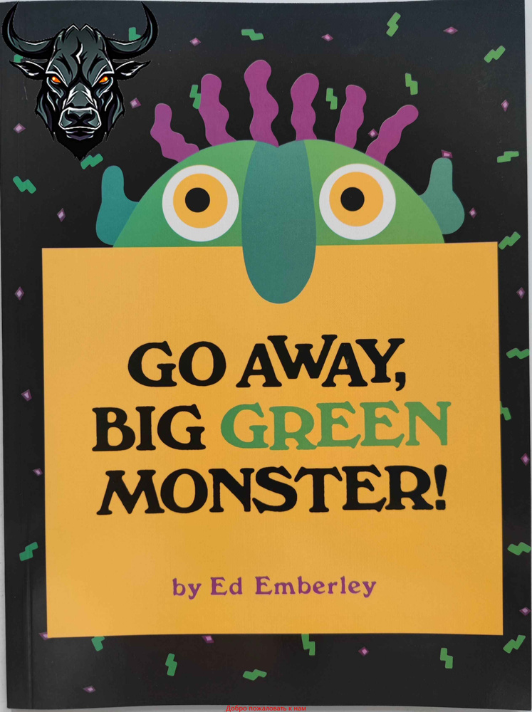Go Away Big Green Monster купить на OZON по низкой цене (2776118057)
