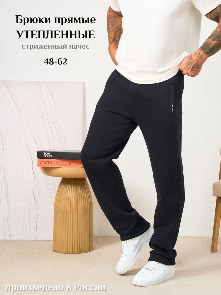 Брюки Мужской ”Нимфа” прямые, утепленные глубокий черный Футер с начесом Повседневный, размер 56 ...