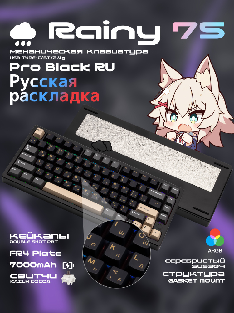 Rainy 75 Pro купить на OZON по низкой цене