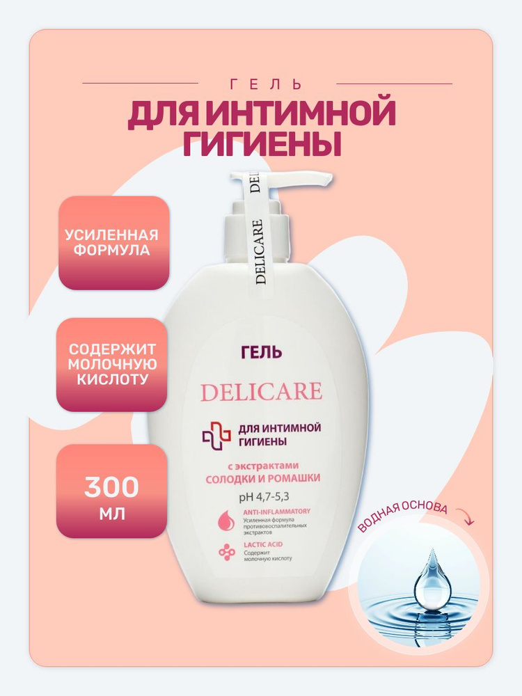 Delicare гель для интимной гигиены Солодка/Ромашка 300мл купить на OZON ...