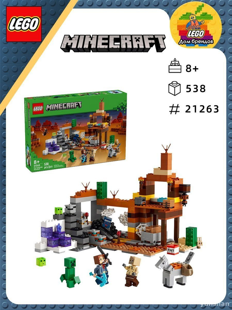 Конструктор LEGO Minecraft 21263 Шахта в Пустошик,8+,538 деталей купить на OZON по низкой цене ...