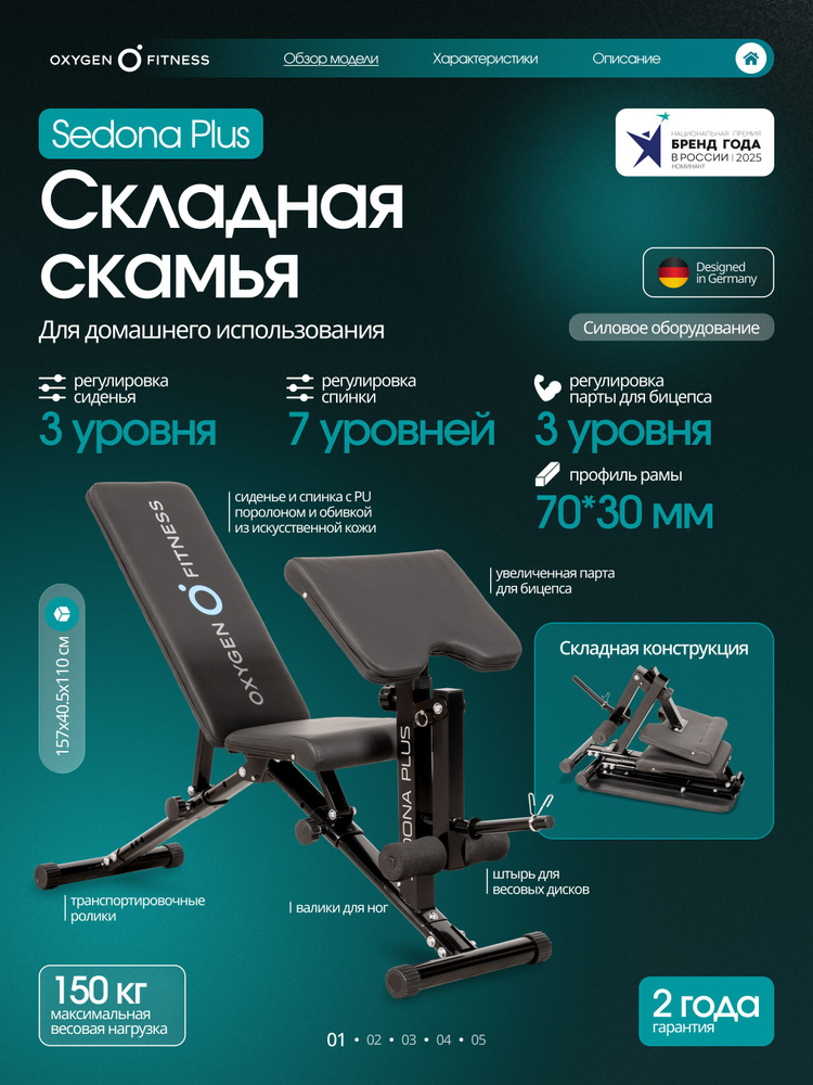 Силовая скамья спортивная OXYGEN FITNESS SEDONA PLUS купить на OZON по ...