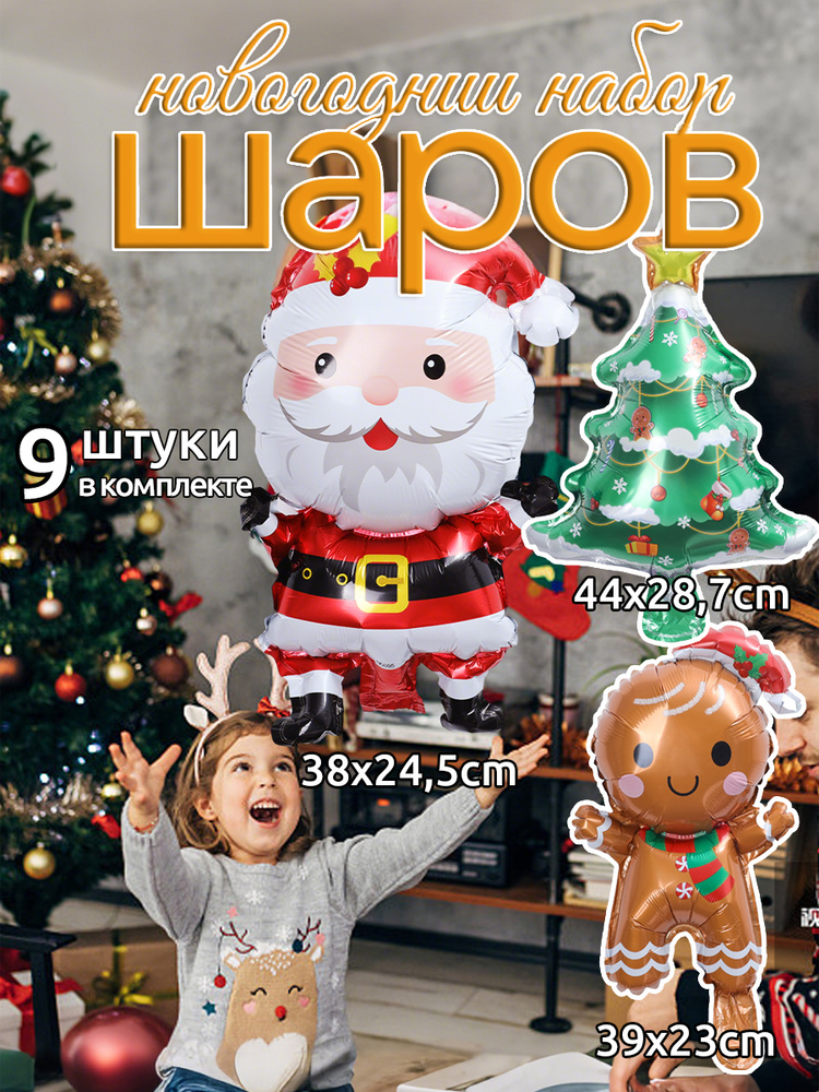 Рождественские шары из алюминиевой фольги,Шары новогодние воздушные ...