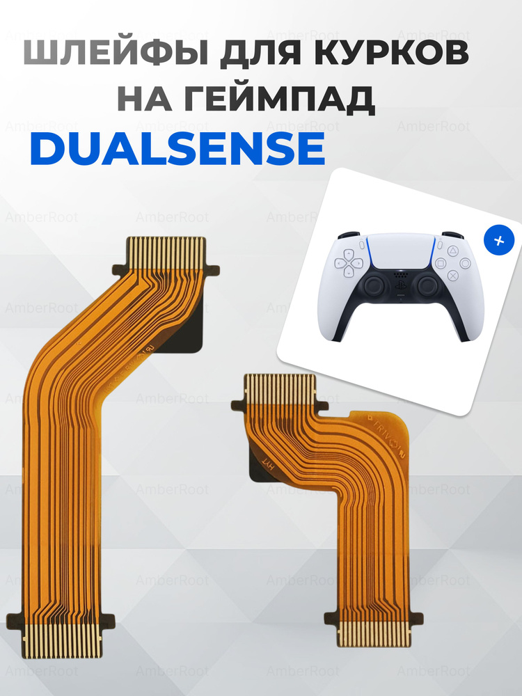 Комплект шлейфов курков R1/R2 + L1/L2 для геймпада Sony PlayStation 5 ...