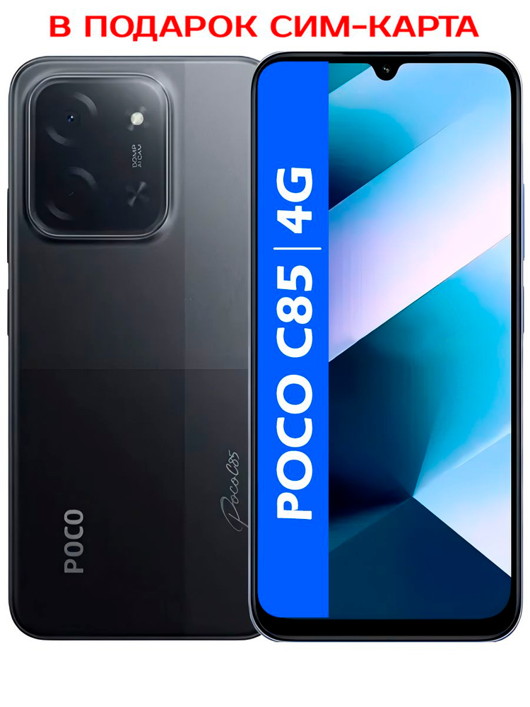 Смартфон Poco C85 256 ГБ 8 ГБ Черный 6.9 IPS 49699 купить c доставкой на OZON по низкой цене ...