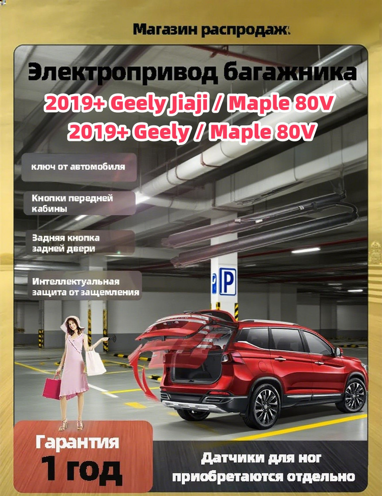 2019+ Geely Jiaji / Maple 80V 2019+ Geely / Maple 80VЭлектропривод ...
