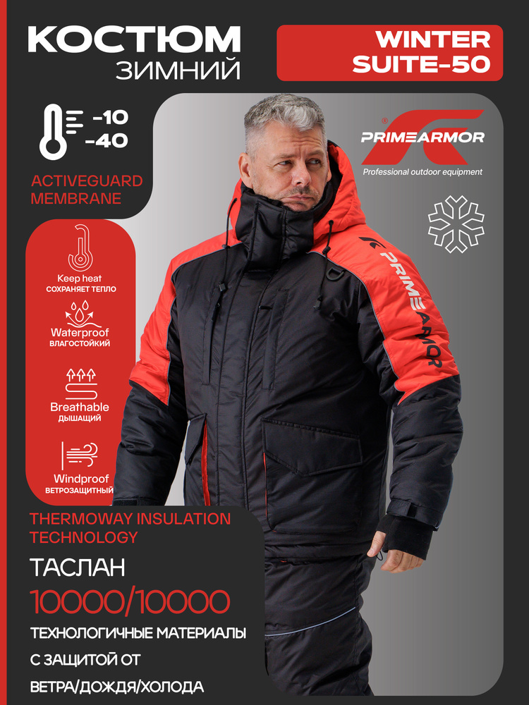 Костюм для охоты и рыбалки "Winter Suit" -50 (Taslan Breathable, Black ...