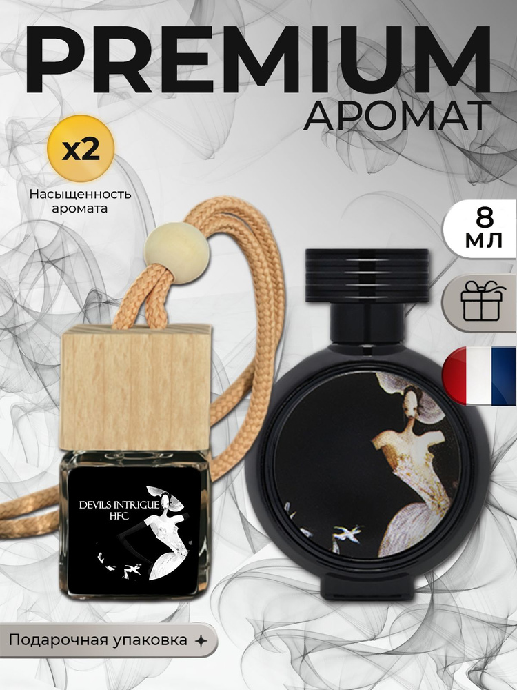 PREMIUM Ароматизатор для автомобиля DEVIL'S INTRIGUE, 8 мл купить на OZON по низкой цене ...